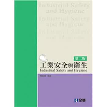 台版【现货】工业安全与卫生