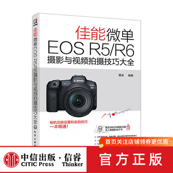 佳能微单EOS R5 R6摄影与视频拍摄技巧大全 雷波 著 摄影器材指南 摄影书籍