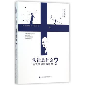 法律是什么(法哲学的思辨旅程)(精)