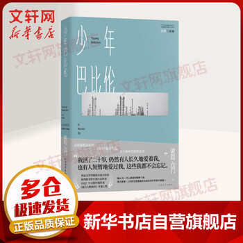 少年巴比伦 路内追随三部曲之一
