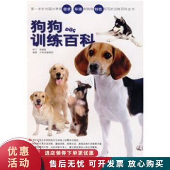 狗狗训练百科
