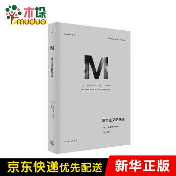理想国译丛043：资本主义的未来