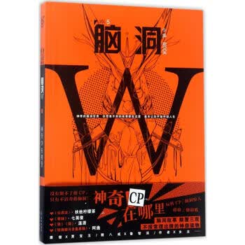 脑洞W(5)