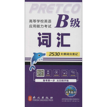 高等学校英语应用能力考试B级词汇