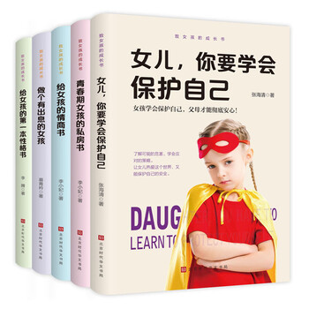 致女孩的成长书 全5册 张海清