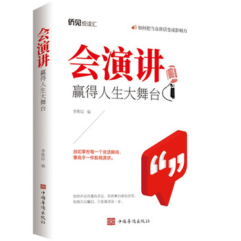 会演讲：赢得人生大舞台