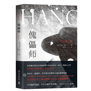 傀儡师
