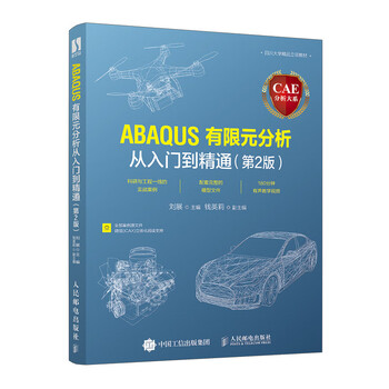 机械 电路 建筑等设计图书(异步图书出品)： ABAQUS有限元分析
