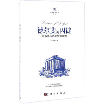 德尔斐的囚徒靠前辑