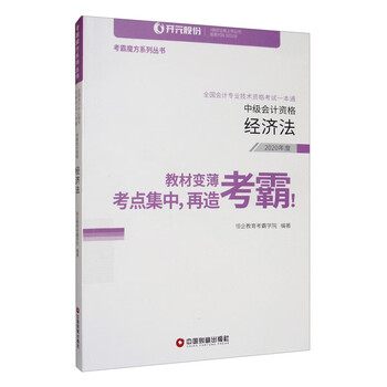 经济法（2020年度）