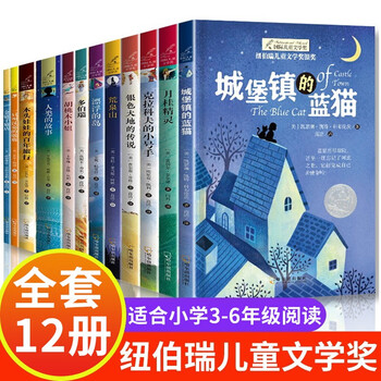 【挑选】纽伯瑞国际儿童文学金奖小说系列 沈石溪动物小说 长青藤国际大奖小说 中小学生三四五六年级课外书必读经典读物儿童文学初一中学生青少年课外阅读书籍书目 纽伯瑞儿童文学全套12册