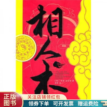 相人术