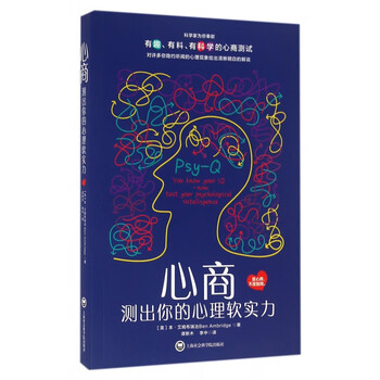 心商(测出你的心理软实力)