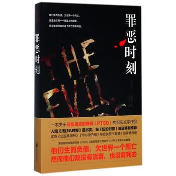 罪恶时刻