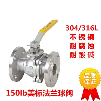 304316L不锈钢美标法兰球阀Q41F-150lbP低平台手动HG/T20615PN20 150lb 304 DN15=1/2" L=108【图片 价格 品牌 报价】-京东