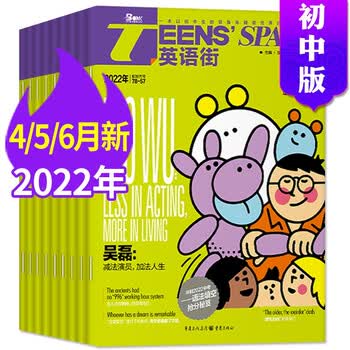 英语街初中版杂志2022年4/5/6月共3期打包 考点介绍英语辅导课堂内外中考英文学习英语期刊