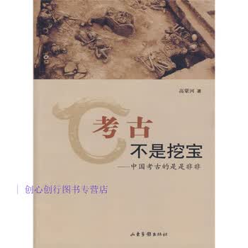 考古不是挖宝 中国考古的是是非非 高蒙河