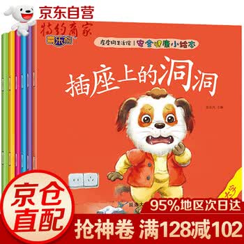 皮皮狗生活馆 安全健康小绘本（套装全6册）正版