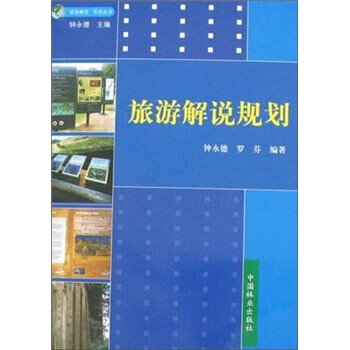 旅游解说规划