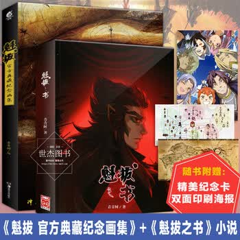 魁拔地图+纪念卡魁拔之书+魁拔画集 魁拔全套2册 魁拔小说魁拔漫画典藏纪念魁拔4电影原著魁拔