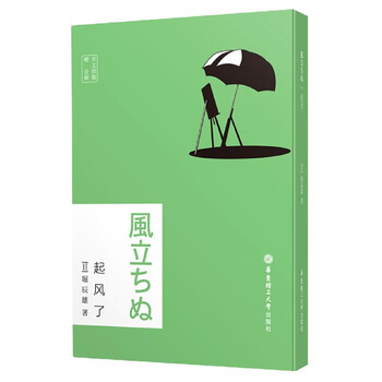 起风了(日文原版)