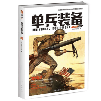 武器装备单兵装备 单兵装备007(定价79.8)
