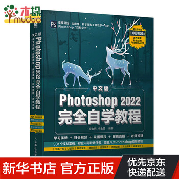 中文版Photoshop 2022完全自学教程