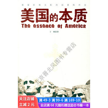 美国的本质基督新教支配的国家和外交