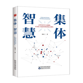 集体智慧