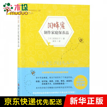 用蜂蜜制作家庭保养品