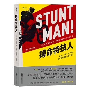 搏命特技人