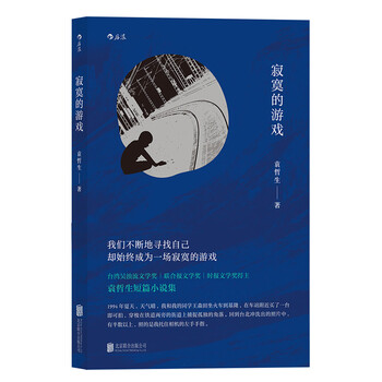 寂寞的游戏  后浪图书 