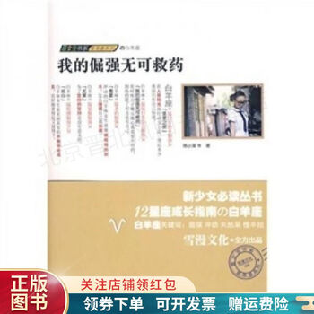 白羊座之我的倔强无可救药 陈小菜
