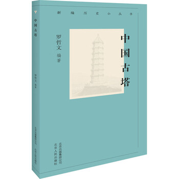 中国古塔