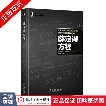 正版 薛定谔方程 [美]丹尼尔 A.弗莱施(Daniel A. Flei8088344