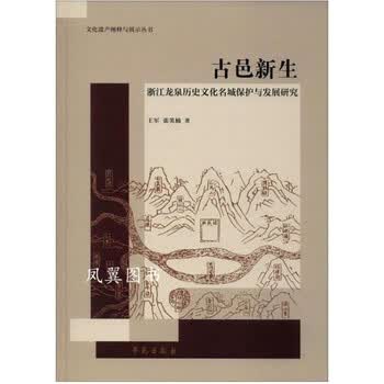 古邑新生 王军, 张笑楠著 学苑出版社