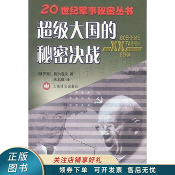 超级大国的秘诀决战 奥尔洛夫