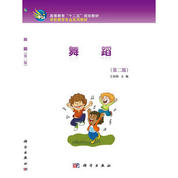 舞蹈(第二版 含光盘)【正版图书】