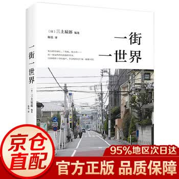 一街一世界