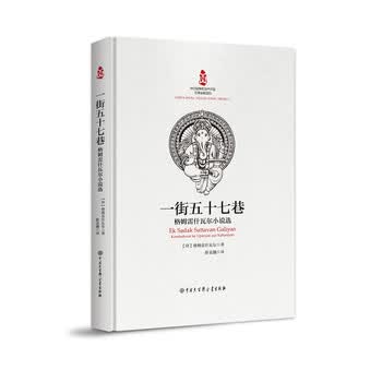 中印经典和当代作品互译--一街五十七巷