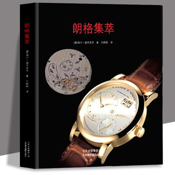 朗格集萃 时尚/美妆 (德)海宁·缪茨里茨著 北京美术摄影出版社