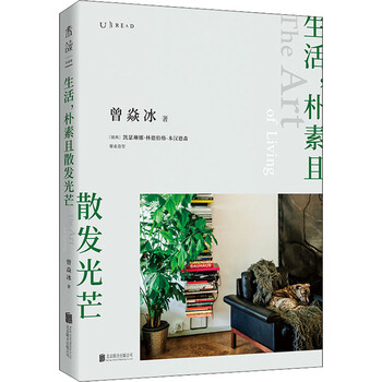 生活,朴素且散发光芒曾焱冰