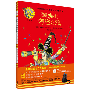 温妮的海盗之旅（温妮女巫魔法绘本 精装珍藏版）