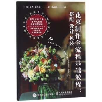 花束制作全流程基础教程--搭配设计包装