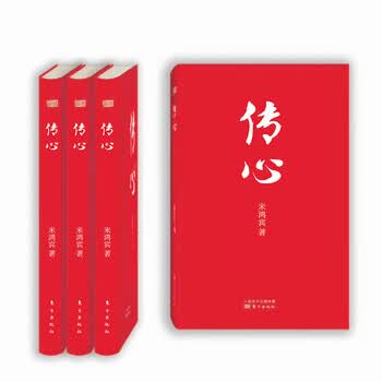 传心