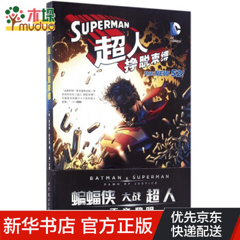 超人 挣脱束缚 美国华纳DC英雄欧美漫画书籍 蝙蝠侠超人神奇女侠海王闪电侠惊奇队长小丑守望者世图美漫