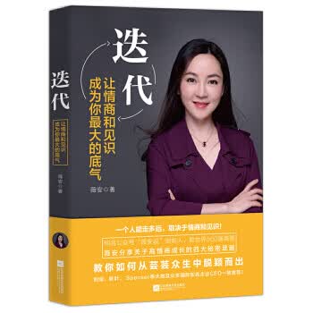迭代:让情商和见识成为你大的底气