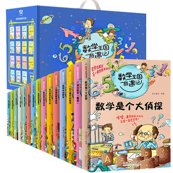 数学王国奇遇记（15册礼盒装）2020新版小学生三四五六年级趣味数学故事书 科普百科知识思维提升训练