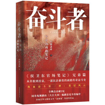 正版 奋斗者9787505749474