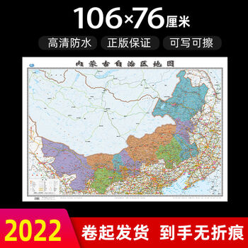 2022年内蒙古自治区地图贴图款106CM家用客厅书房学生高清防水X 内蒙古自治区地图